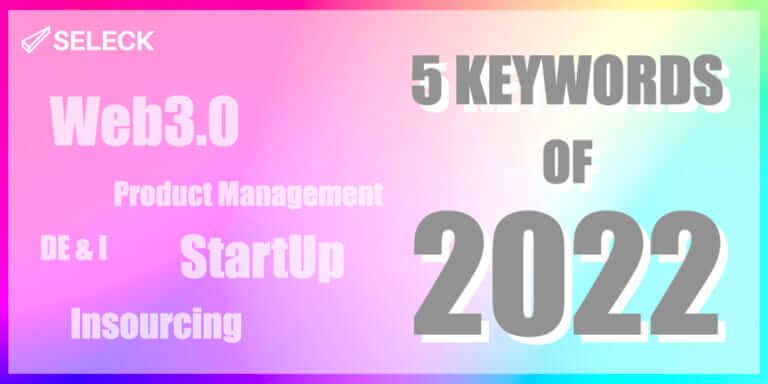 【2022年総まとめ】スタートアップ、Web3、プロダクトマネジメント他。キーワードで見る人気記事15選 | SELECK [セレック]