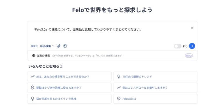 日本発の検索AI「Felo（Felo3.0）」がすごい！AIエージェントによる自動化、スライドやマインドマップ制作も | SELECK [セレック]